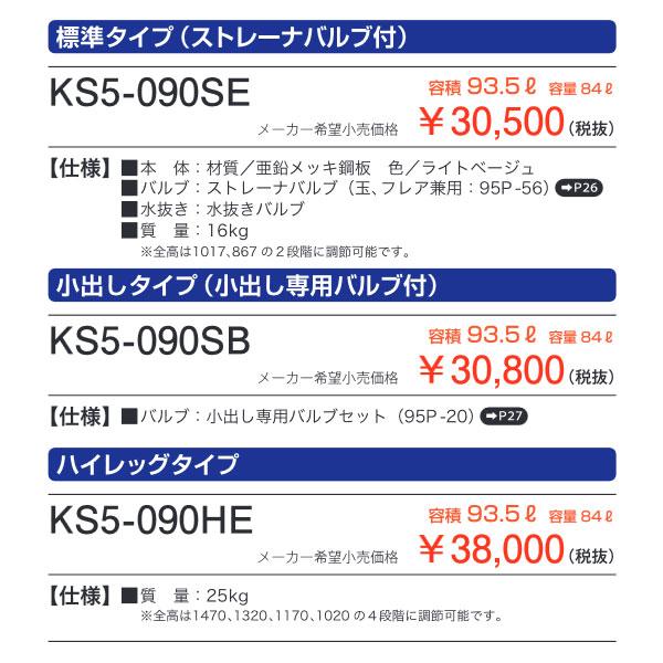 サンダイヤ KS5-090HE 90型屋外灯油タンク ハイレッグタイプ (法人様宛用) : ks5-090he : まごころ問屋 - 通販 - Yahoo!ショッピング
