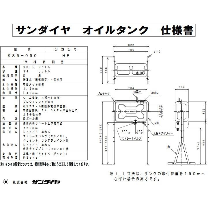 サンダイヤ KS5-090HE 90型屋外灯油タンク ハイレッグタイプ (法人様宛用) : まごころ問屋 - 通販 - Yahoo!ショッピング