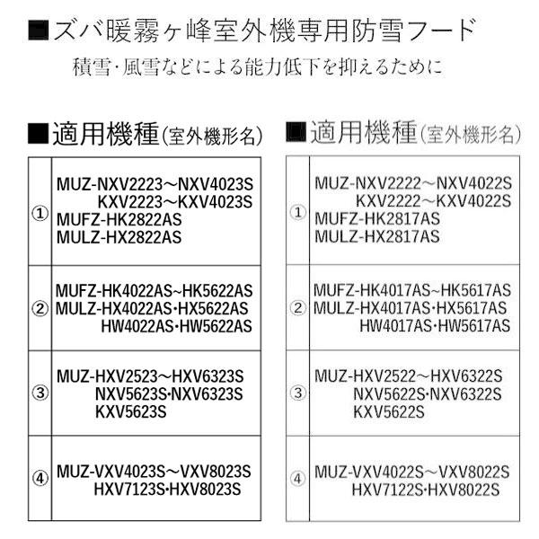 三菱電機 防雪フード MOPAC-R05-ST-K-02 吹出吸込3点セット 三菱電機寒冷地エアコン ズバ暖霧ヶ峰室外機専用 : まごころ問屋 - 通販 - Yahoo!ショッピング