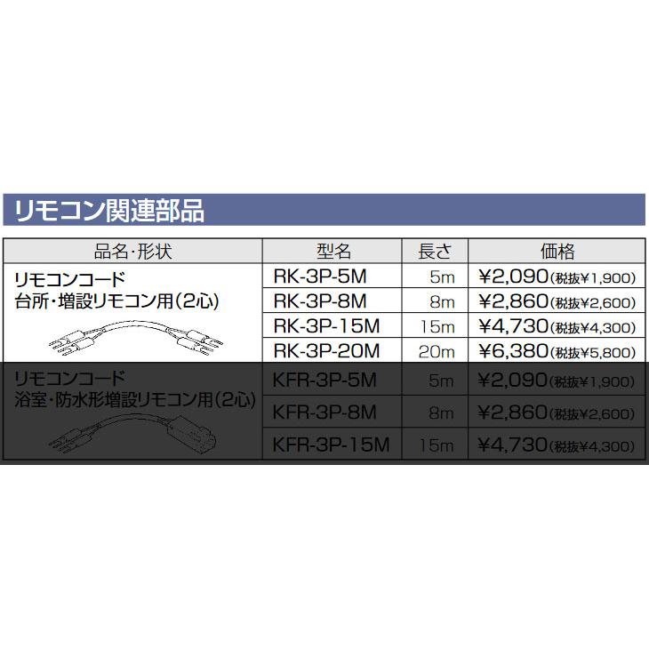 長府製作所 RK-3P-15M リモコンコード15m 台所・増設リモコン用（2心) : まごころ問屋 - 通販 - Yahoo!ショッピング