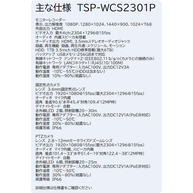 マスプロ 在庫有り TSP-WCS2301P マスプロ電工 モニター マスプロ 在庫有り TSP-WCS2301P マスプロ電工 モニター