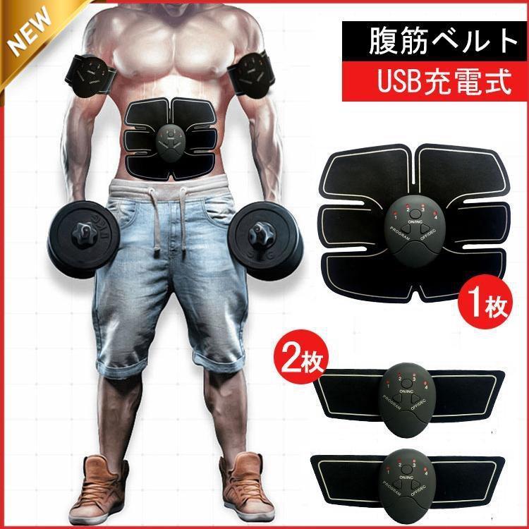 腹筋ベルト ems USB充電式 筋肉トレーニング 腹ダイエット 男女兼用 6種類モード 10段階強度 脇腹 腕腹筋器具 腕 腿 腰 腹筋パッド 腹筋 : himawaristore - 通販 ...