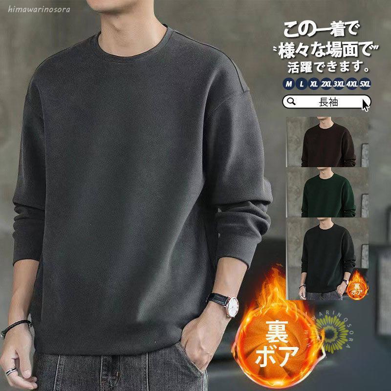 トレーナー メンズ 裏ボア 暖かい 防寒 春 パーカー 裏起毛 おしゃれ 着痩せ トップス スウェット カジュアル 秋冬 新品 : 向日葵の空 - 通販 - Yahoo!ショッピング