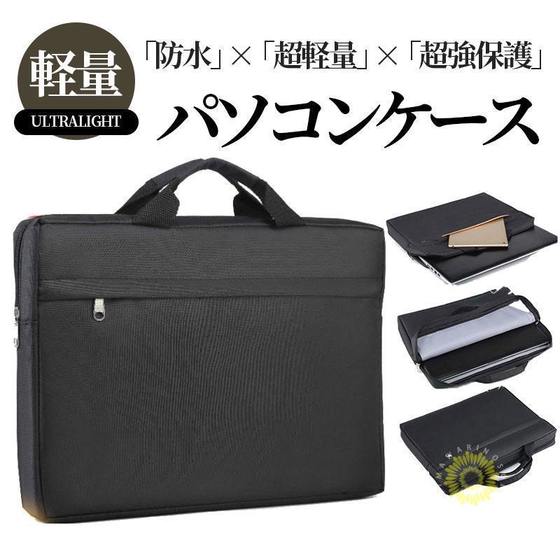 パソコンケース パソコンバッグ pcケース 15.6インチ 防水 通勤 防傷 耐衝撃 持ち手 MacBook 手提げ 旅行 出張 おしゃれ 収納 通学 : 向日葵の空 - 通販 - Yahoo ...
