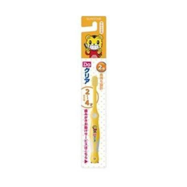 SUNSTAR（サンスター） サンスターDo こどもハブラシ しまじろう 幼児用 やわらかめ 1本 : 姫路流通センター - 通販 ...