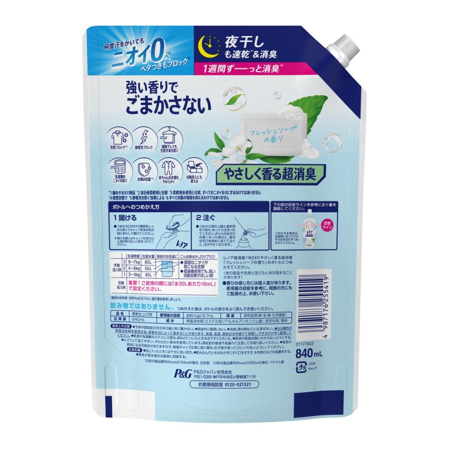 レノア超消臭1WEEK P&G レノア 超消臭 1WEEK やさしく香る超消臭 フレッシュソープの香り つめかえ用 特大サイズ 840mL 柔軟剤 : 姫路流通センター - 通販 ...