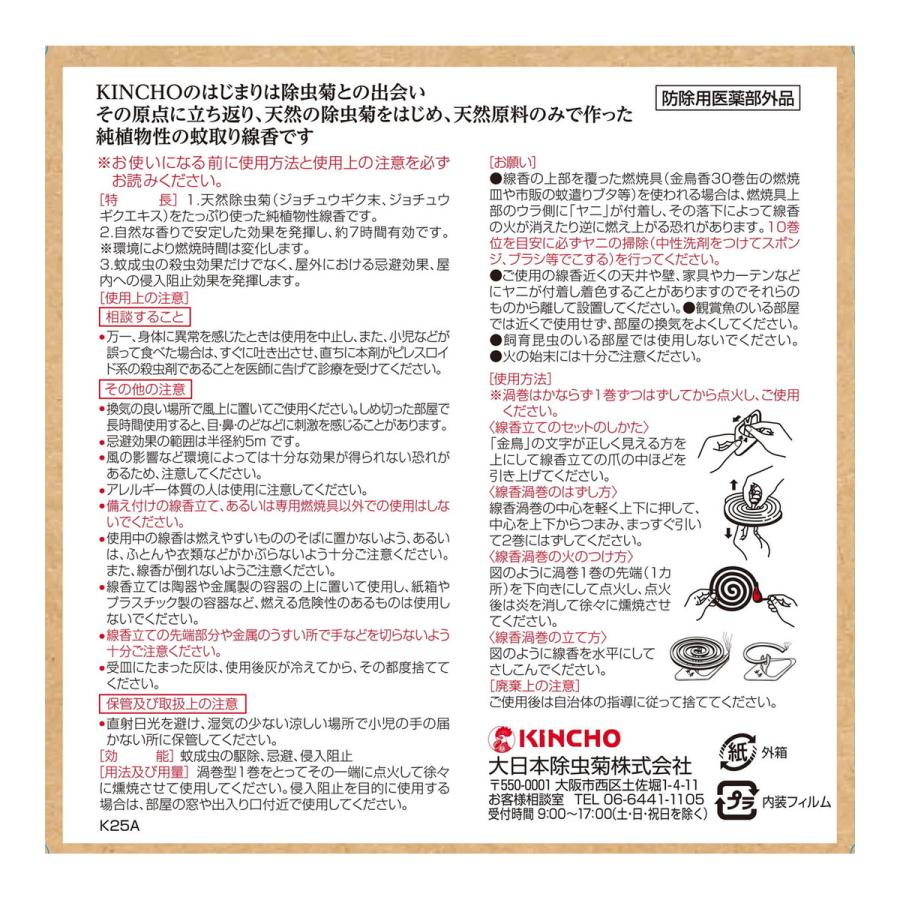KINCHO 【送料無料・まとめ買い×3個セット】大日本除虫菊 金鳥の渦巻 大型 12時間用 40巻 : 姫路流通センター - 通販 - Yahoo!ショッピング