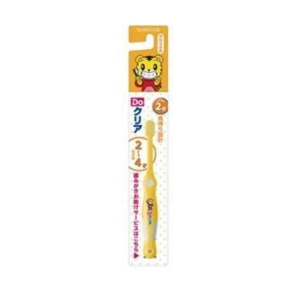 SUNSTAR（サンスター） (お一人様1個限り)サンスターDo こどもハブラシ しまじろう 幼児用 やわらかめ 1本 : 姫路流通センター ...