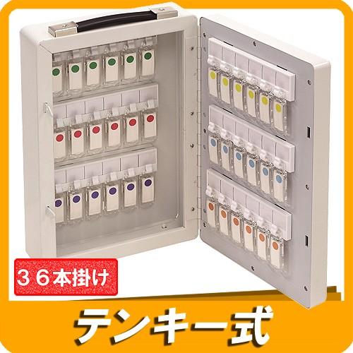 日本アイ・エス・ケイ 金庫診断士のいる専門店- KB-E-36 キーボックス テンキー式「暗証番号だけで開閉できる」 : 創業100年 ひめじやネット通販 - 通販 - Yahoo!ショッピング