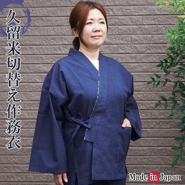作務衣 日本製 女性 久留米 婦人作務衣 切り替え さむえ 綿100％ 64301 数量限定 : 作務衣と甚平和専門店 ひめか - 通販 - Yahoo!ショッピング