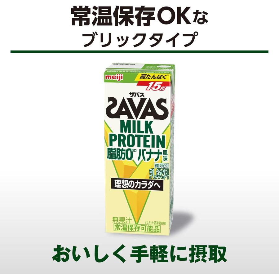 ザバス 明治 ミルクプロテイン バナナ風味 48本 脂肪0 SAVAS : HINATA.inc - 通販 - Yahoo!ショッピング