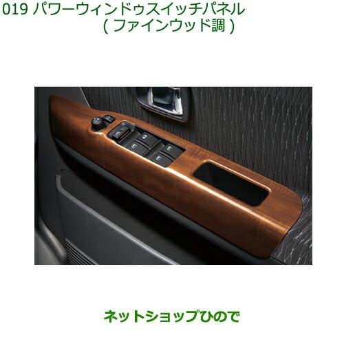 ダイハツ 純正部品ダイハツ アトレーワゴンパワーウィンドゥスイッチパネル(ファインウッド調)純正品番 08112-K5001 : ネット ...