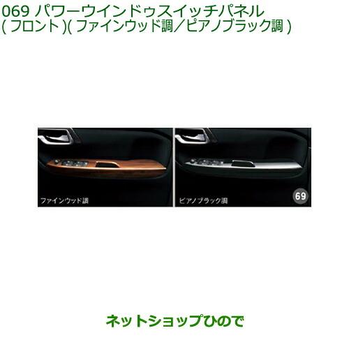 ダイハツ 純正部品ダイハツ ムーヴ カスタム ムーヴパワーウインドゥスイッチパネル(フロント)ファインウッド調純正品番 08112-K2048 ...