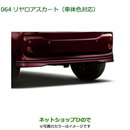 ダイハツ（DAIHATSU） 大型送料加算商品 純正部品ダイハツ ブーンリヤロアスカート ホワイト純正品番 08152-K1001-A0【M700S M710S】 : ネットショップひので ...