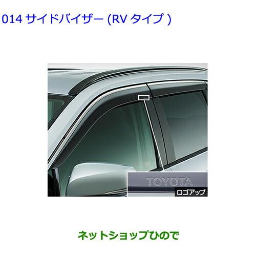 トヨタ（TOYOTA） 純正部品トヨタ RAV4サイドバイザー(RVワイド)1台分純正品番 08162-42010【MXAA54 MXAA52 ...