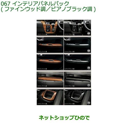 ダイハツ 純正部品ダイハツ ムーヴ カスタム ムーヴインテリアパネルパック各色純正品番 08170-K2156 08170-K2155 : ネットショップひので - 通販 - Yahoo!ショッピング