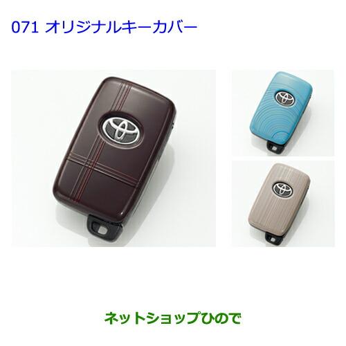 トヨタ 純正部品トヨタ プリウスオリジナルキーカバー ベージュ純正品番 08193-47030【ZVW30】 : ネットショップひので ...