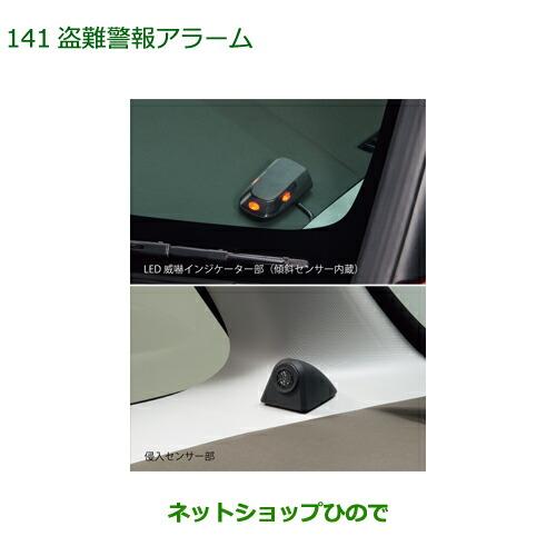 ダイハツ（DAIHATSU） 純正部品ダイハツ タント タントカスタム盗難警報アラーム純正品番 08194-K2009 : ネットショップひの ...