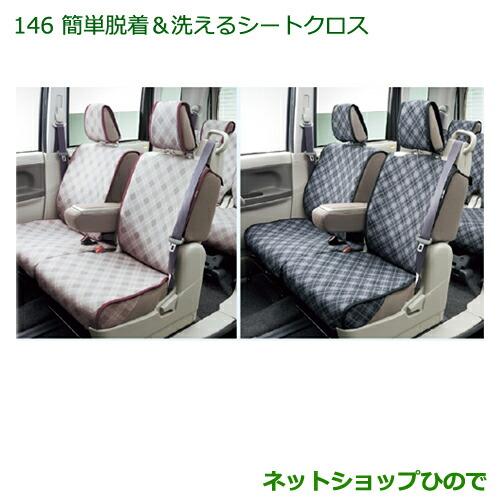 ダイハツ 純正部品ダイハツ タント タントカスタム簡単脱着 洗えるシートクロス(1台分)(グレーアーガイル)純正品番 08220-K2563 : ネットショップひので - 通販 - Yahoo ...