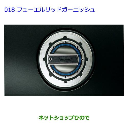 トヨタ（TOYOTA） 純正部品トヨタ プリウスαフューエルリッドガーニッシュ純正品番 08231-47050【ZVW41W ZVW40W ...