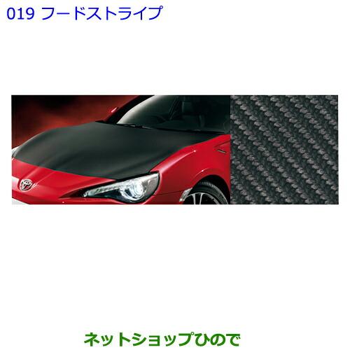トヨタ（TOYOTA） 純正部品トヨタ 86フードストライプ純正品番 08231-18100【ZN6】 : ネットショップひので - 通販 ...