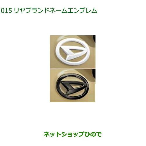 ダイハツ 純正部品ダイハツ ムーヴ キャンバスリヤブランドネームエンブレム純正品番 08270-K2050 08270-K2051 ...