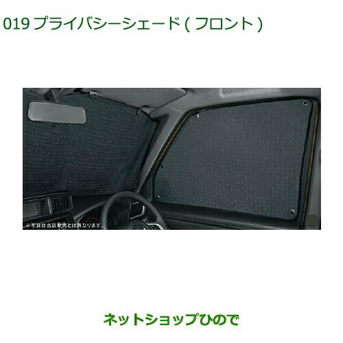 ダイハツ 純正部品ダイハツ ウェイクプライバシーシェード フロント純正品番 08280-K2005【LA700S LA710S】 : ネットショップひので - 通販 - Yahoo!ショッピング