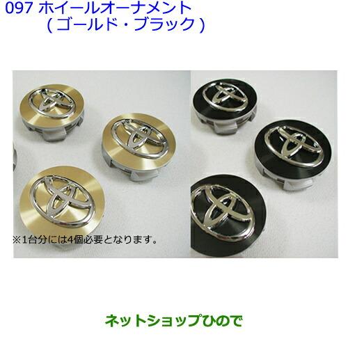 トヨタ 純正部品トヨタ アルファードホイールオーナメント(ゴールド・ブラック)1個純正品番 08402-58010 08402-58020 ...