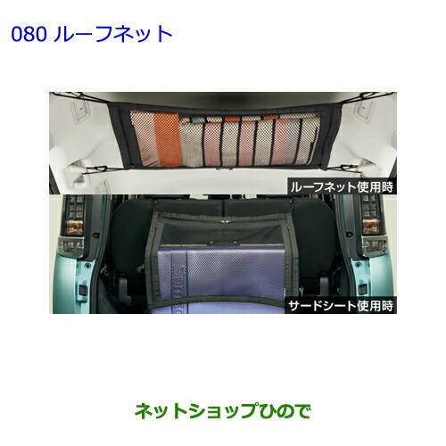 トヨタ 純正部品トヨタ ヴォクシールーフネット純正品番 08446-28130 : ネットショップひので - 通販 - Yahoo!ショッピング