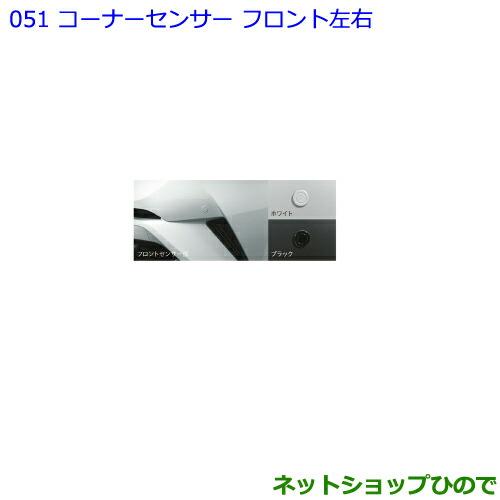 トヨタ（TOYOTA） 純正部品トヨタ C-HRコーナーセンサー フロント左右 ブラック純正品番 08501-10030 08511-74080-C0【NGX50 ZYX1 : ネットショップ ...