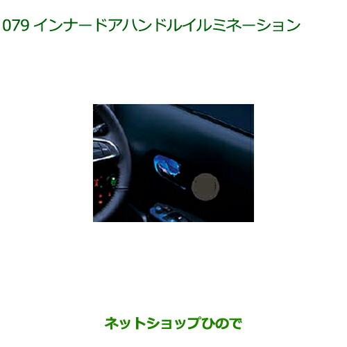 ダイハツ 純正部品ダイハツ ウェイクインナーハンドルイルミネーション 2個セット純正品番 08526-K2011【LA700S LA710S ...