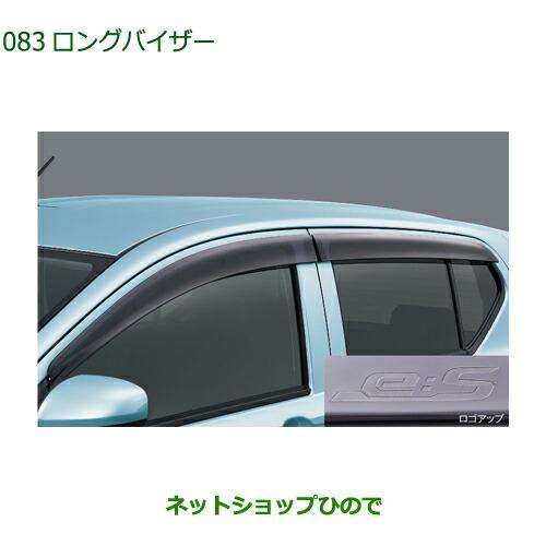 ダイハツ 純正部品ダイハツ ミラ イースロングバイザー純正品番 08610-K2039【LA350S LA360S】 : ネットショップひので - 通販 - Yahoo!ショッピング