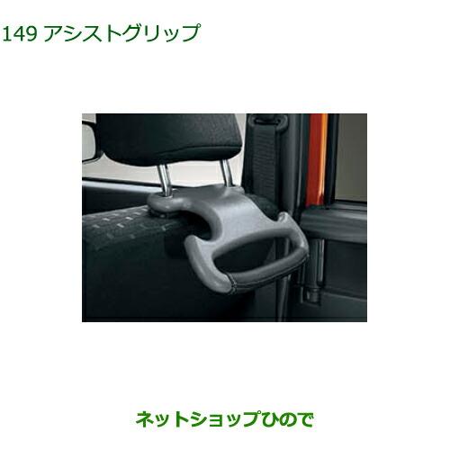 ダイハツ 純正部品ダイハツ ウェイクアシストグリップ純正品番 08633-K9000【LA700S LA710S】 : ネットショップひので - 通販 - Yahoo!ショッピング