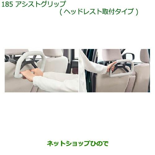 ダイハツ 純正部品ダイハツ キャストアシストグリップ(ヘッドレスト取付タイプ)純正品番 08633-K9001 : ネットショップひので ...