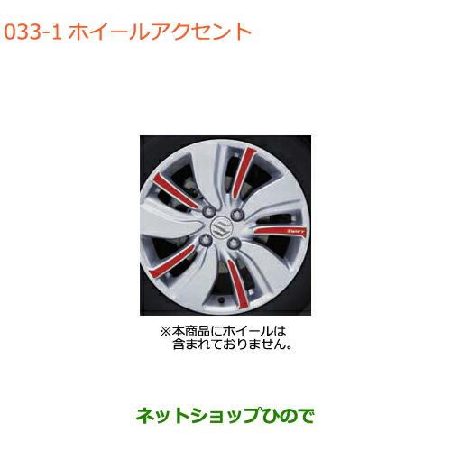 トヨタ（TOYOTA） 純正部品スズキ スイフト スイフトスポーツホイールアクセント レッド純正品番 99129-52R00-ZWP ...