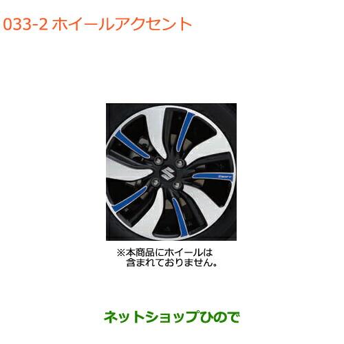 トヨタ（TOYOTA） 純正部品スズキ スイフト スイフトスポーツホイールアクセント ブルー純正品番 99129-52R00-ZWG ...