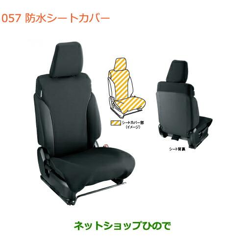 スズキ 純正部品スズキ ジムニー シエラ防水シートカバー 一脚分純正品番 99147-77R00【JB74W】 : ネットショップひので ...