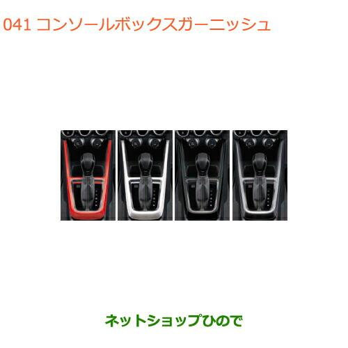 スズキ 純正部品スズキ スイフト スイフトスポーツコンソールボックスガーニッシュ純正品番 99231-52R00- : ネットショップひので ...
