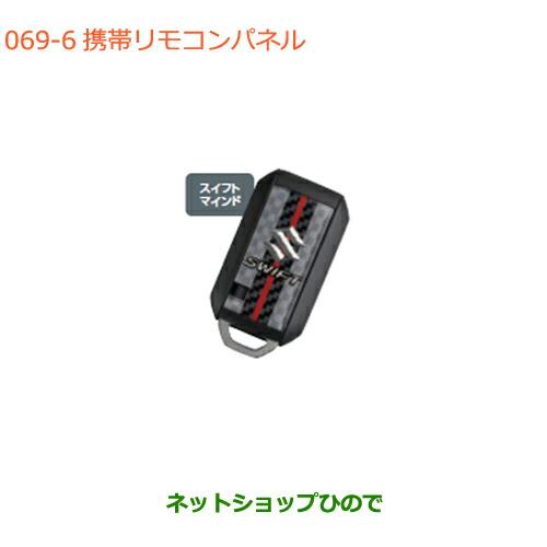 スズキ 純正部品スズキ スイフト スイフトスポーツ携帯リモコンパネル スイフトマインド純正品番 99234-52R00-006 : ネット ...