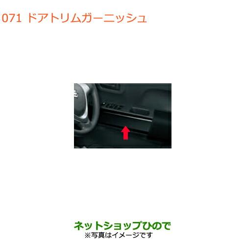 スズキ 純正部品スズキ ハスラードアトリムガーニッシュ ブラックパール純正品番 99238-65P00-QEK【MR31S MR41S型(2型 ...