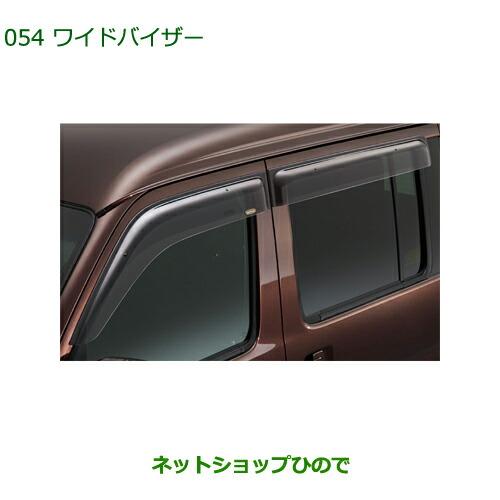 ダイハツ 純正部品ダイハツ アトレーワゴンワイドバイザー(1台分)純正品番 999-05100-K5-053 : ネットショップひので - 通販 - Yahoo!ショッピング