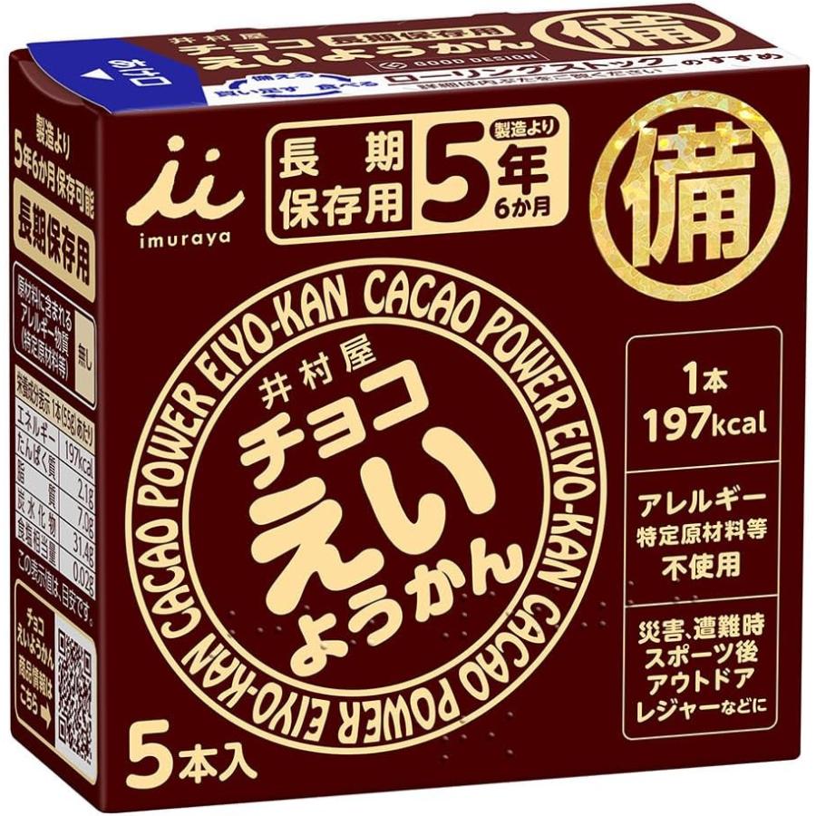 井村屋 チョコえいようかん 275g(55g×5本)×5個 : ひのや - 通販 - Yahoo!ショッピング