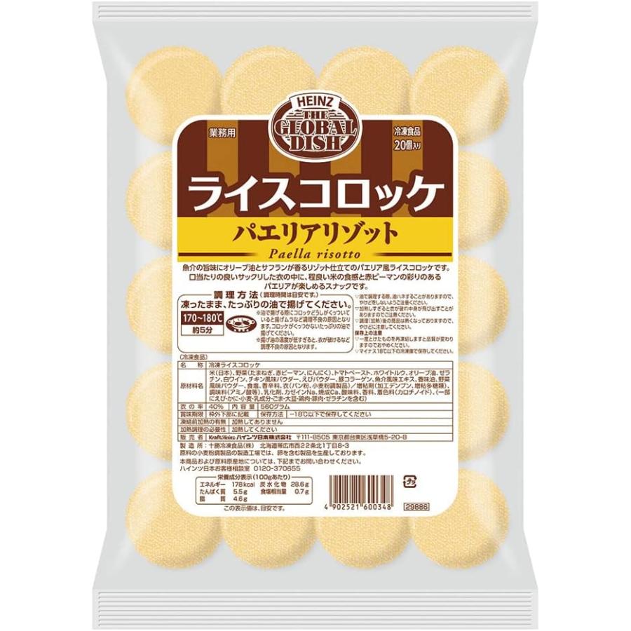 [冷凍] ハインツ ライスコロッケ パエリアリゾット 560g(20個) : ひのや - 通販 - Yahoo!ショッピング