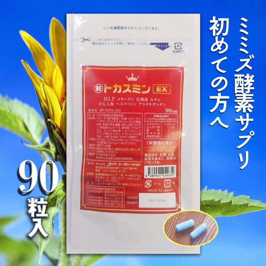 HLP ミミズ酵素サプリメント【新トカスミンEX】お試し用 15日分（313mg×90粒） 送料無料 : ヒランヤドットコムYahoo!店 - 通販 - Yahoo!ショッピング