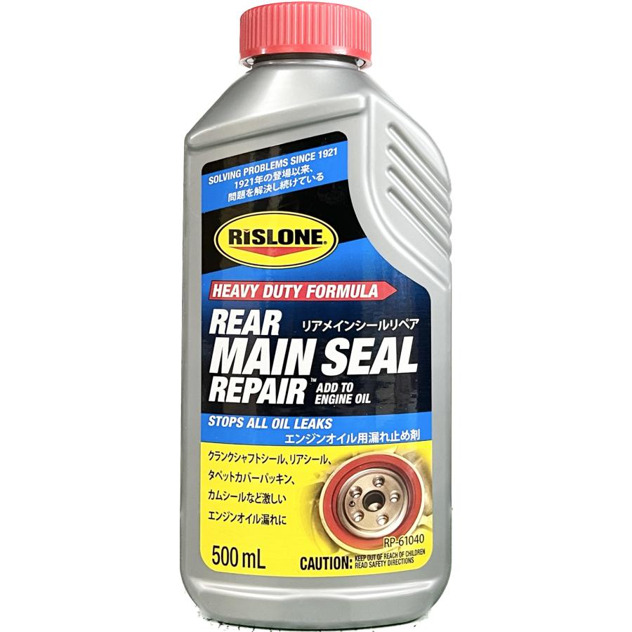 RISLONE(リスローン) リアメインシールリペア RP-61040 1本 : オートパーツガイアYahoo!店 - 通販 - Yahoo!ショッピング