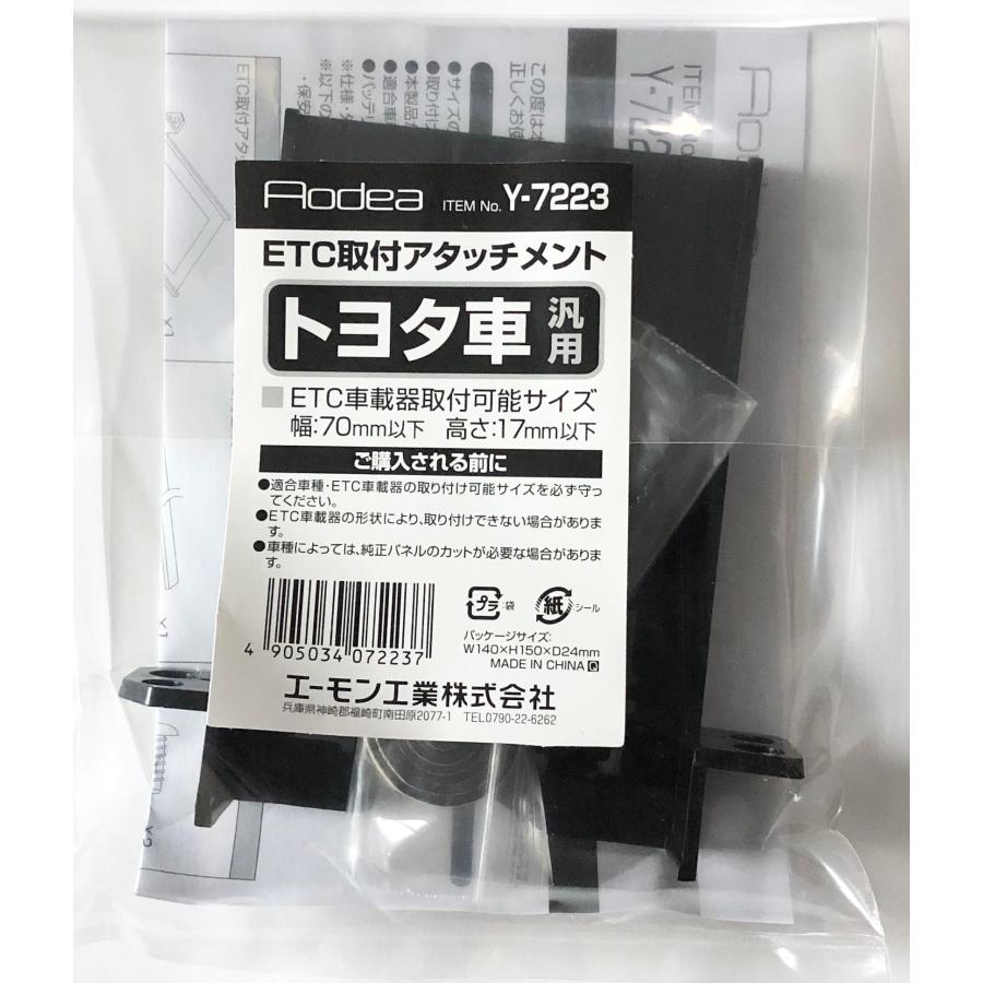 amon エーモン工業 ETC取付アタッチメント トヨタ用 Y-7223 : オートパーツガイアYahoo!店 - 通販 - Yahoo!ショッピング