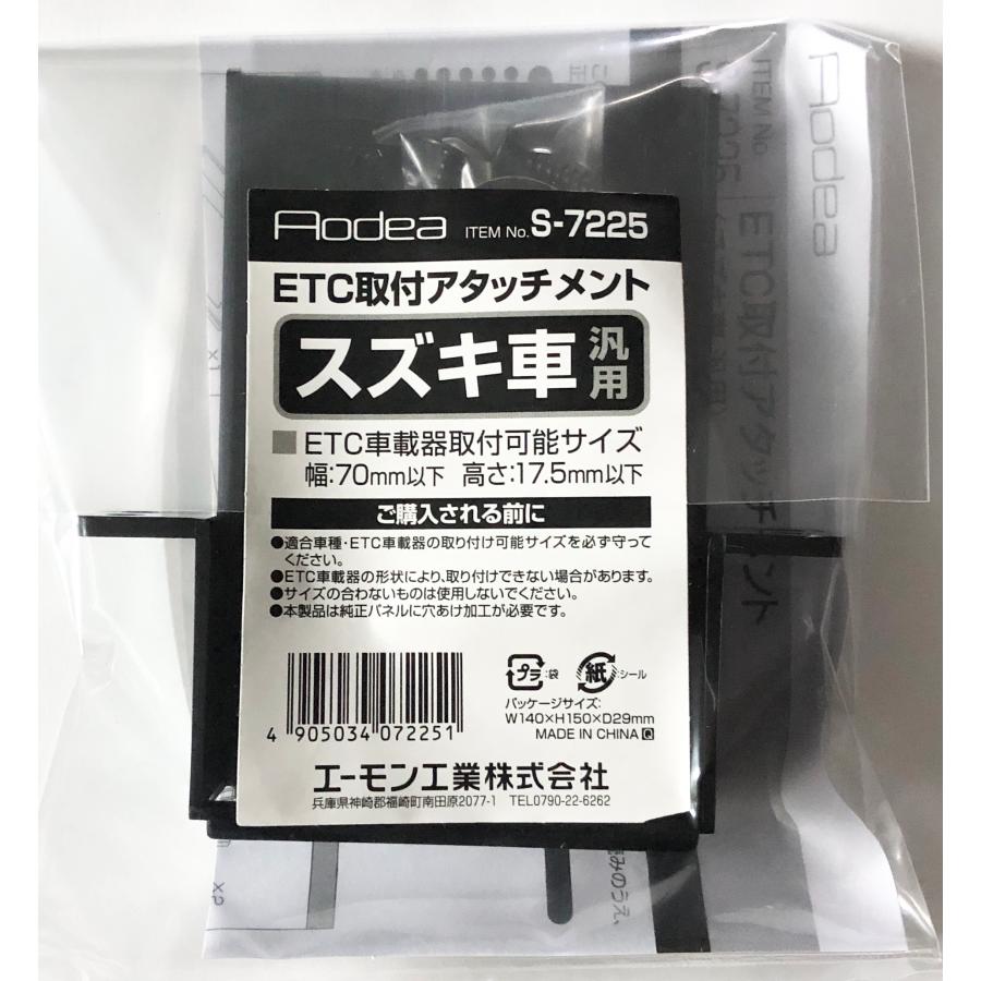 amon エーモン工業 ETC取付アタッチメント スズキ用 S-7225 : オートパーツガイアYahoo!店 - 通販 - Yahoo!ショッピング