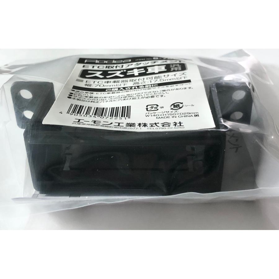 amon エーモン工業 ETC取付アタッチメント スズキ用 S-7225 : オートパーツガイアYahoo!店 - 通販 - Yahoo!ショッピング