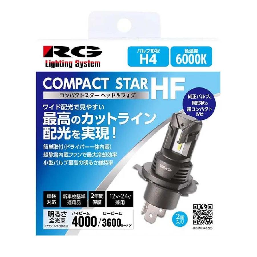 RACING GEAR RG レーシングギア 純正交換用LEDバルブ コンパクトスター H4 RGH-P934 : オートパーツガイアYahoo!店 - 通販 - Yahoo!ショッピング