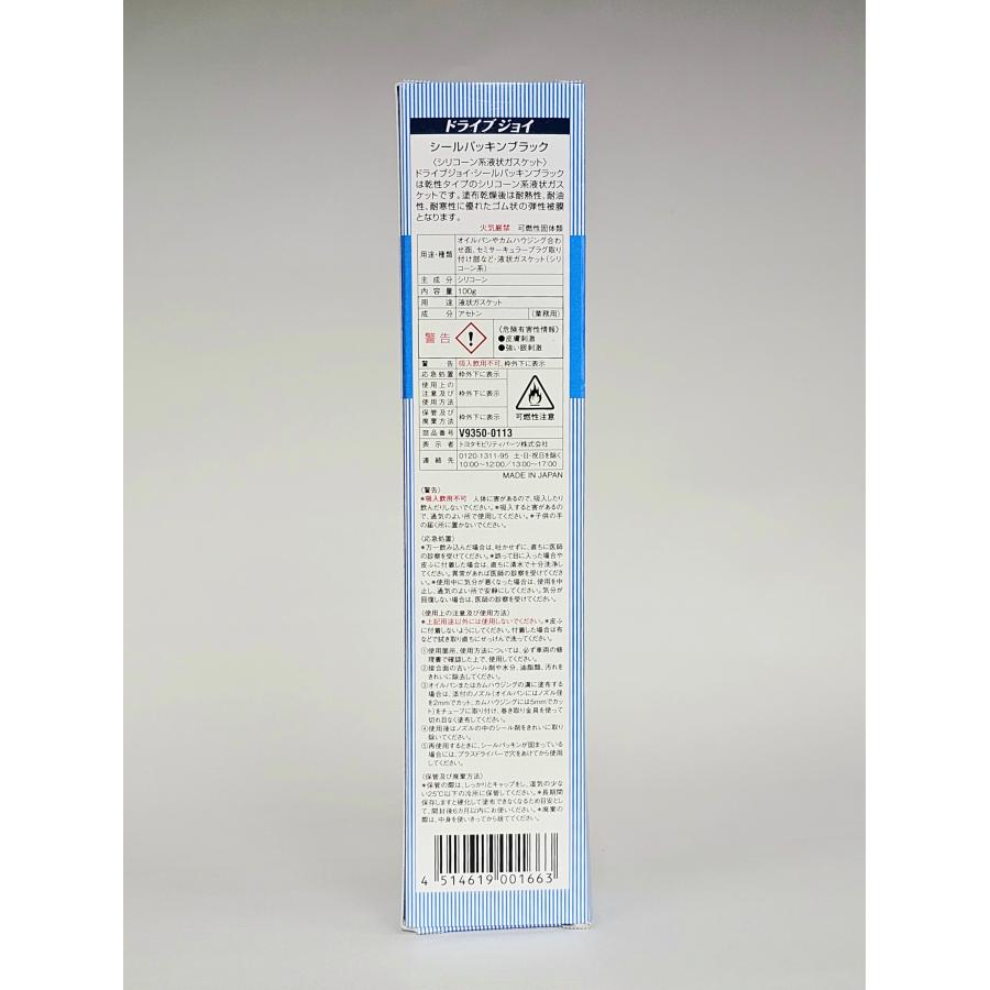 ドライブジョイ シールパッキンブラック V9350-0113(V93500113) 1本 : オートパーツガイアYahoo!店 - 通販 - Yahoo!ショッピング